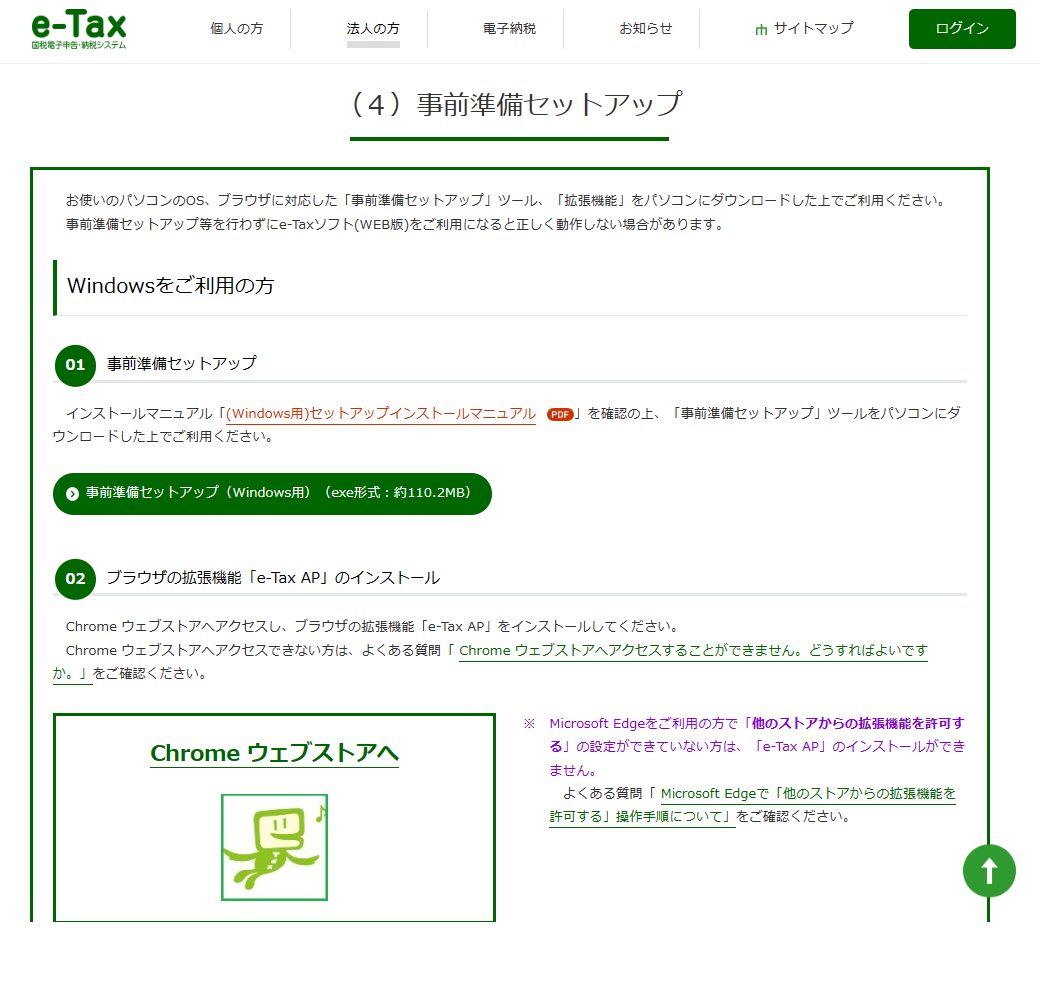 はじめてオンラインで確定申告書を提出する場合の事前準備 – みらいえ